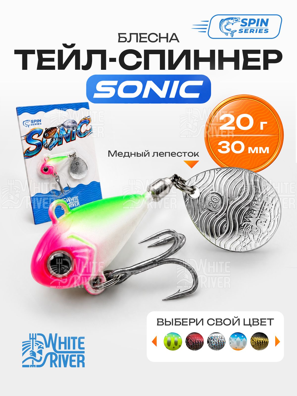 Блесна тейл спиннер 20 гр
