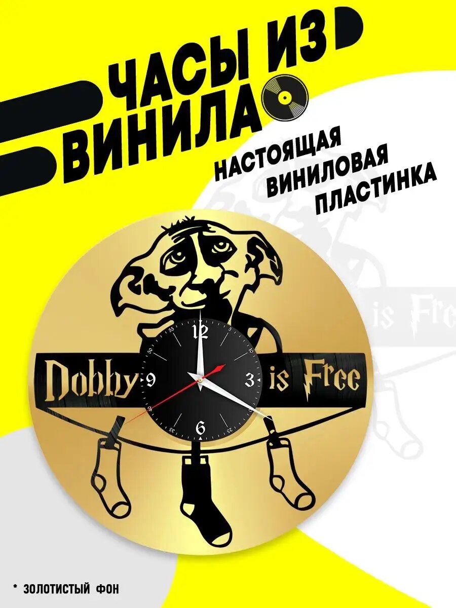 Часы из винила / Гарри Поттер