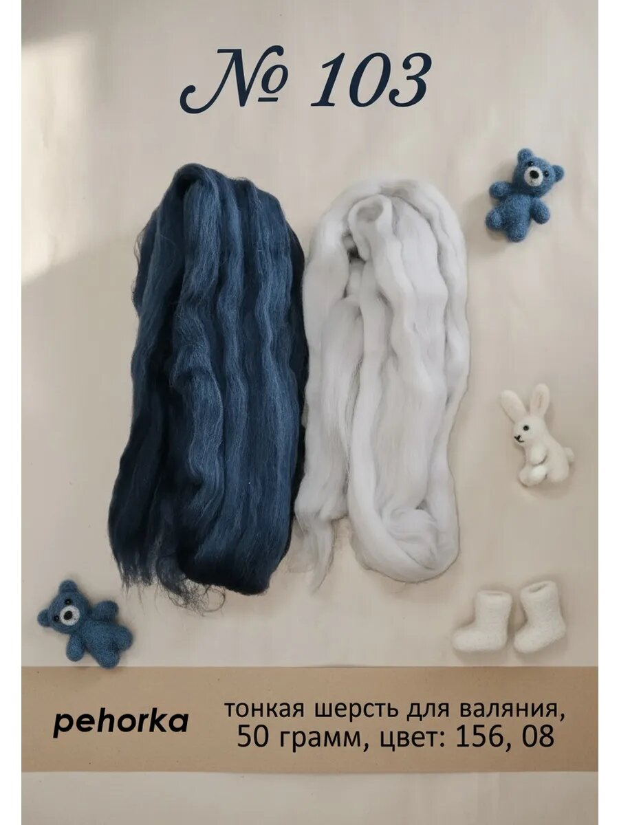 Набор тонкой шерсти для валяния, 50 грамм