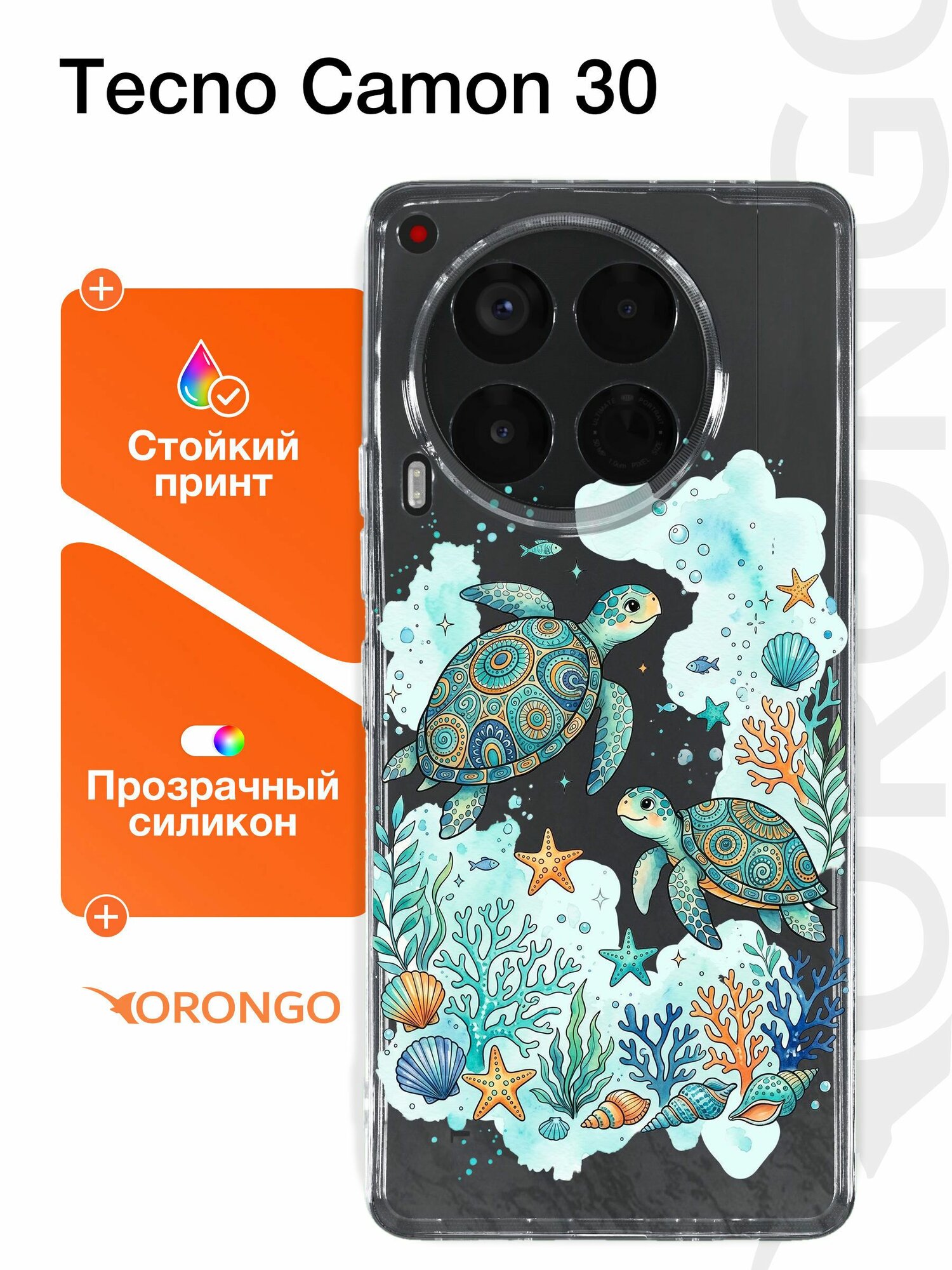 Чехол на Tecno Camon 30 прозрачный с рисунком, с защитой камеры, с принтом под водой / Текно Камон 30