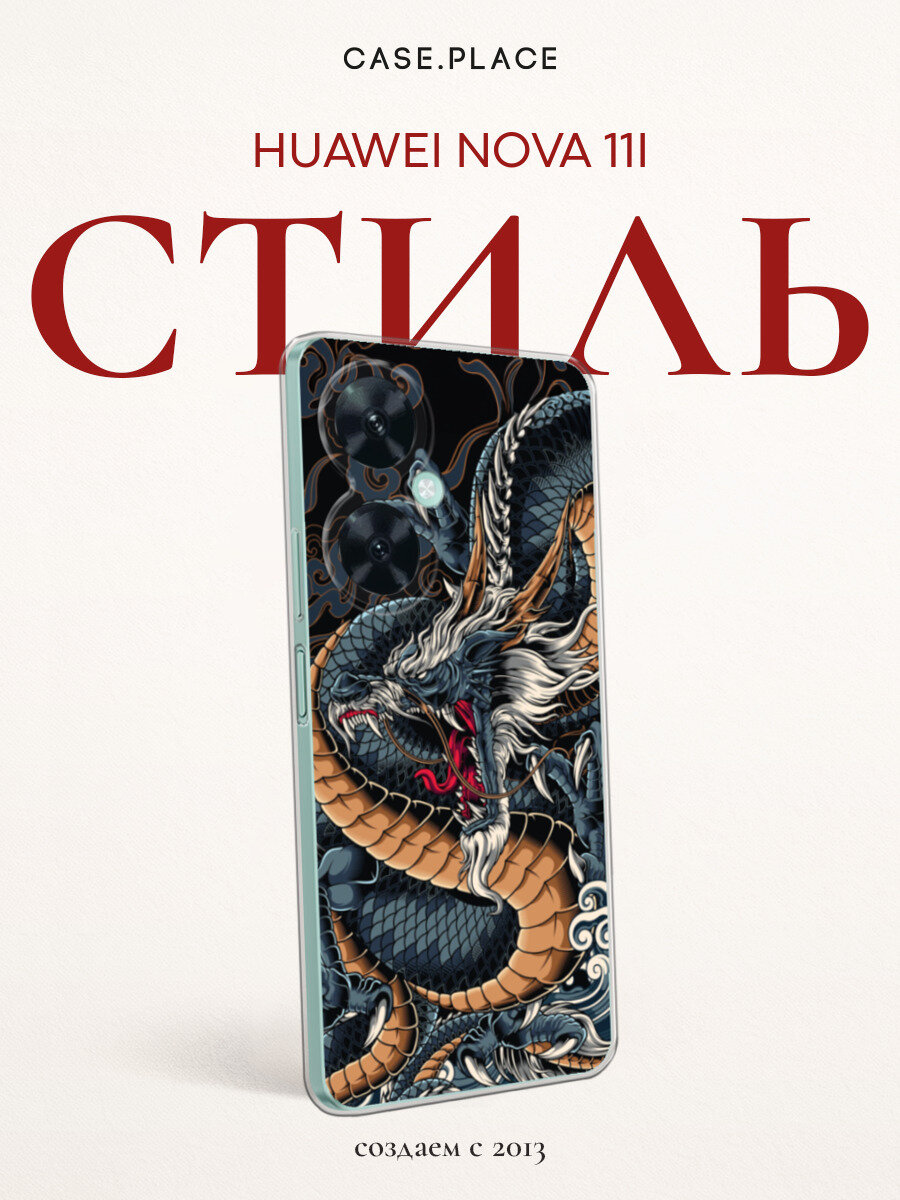 Чехол на Huawei Nova 11i / Хуавей Нова 11i с принтом С Драконом