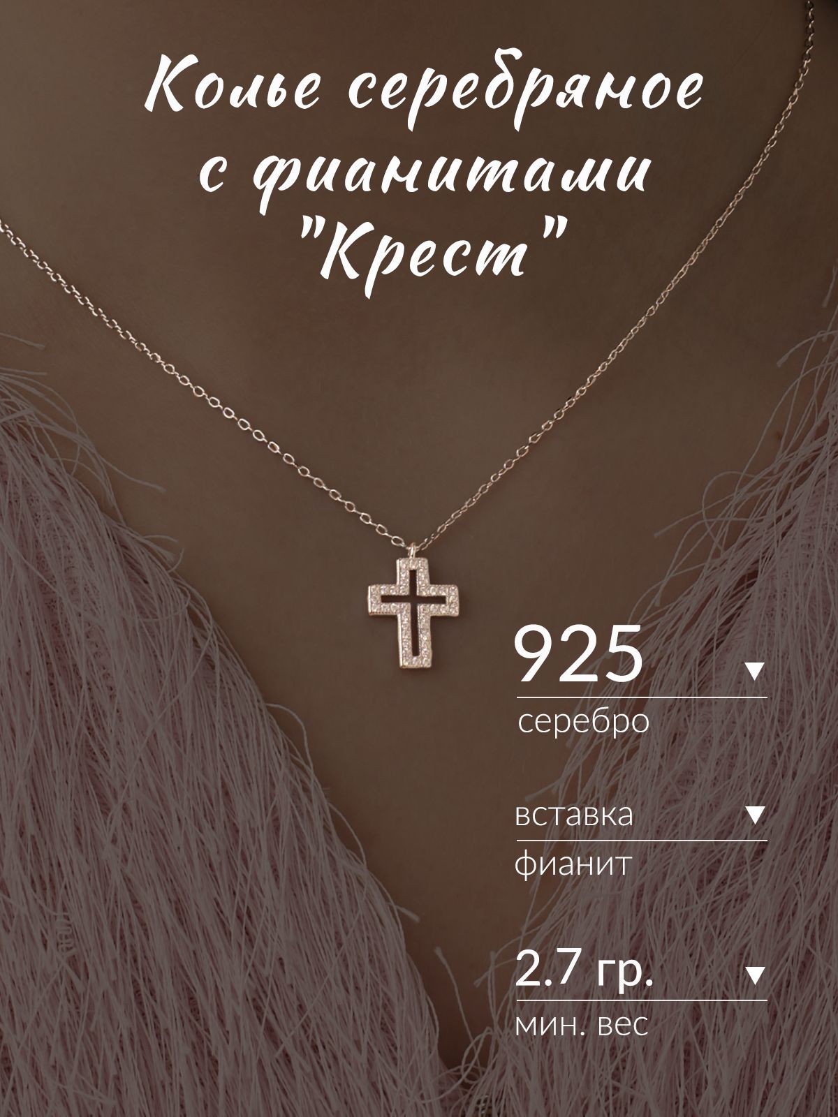 Колье Ювелир Карат, 925 проба, родирование, фианит