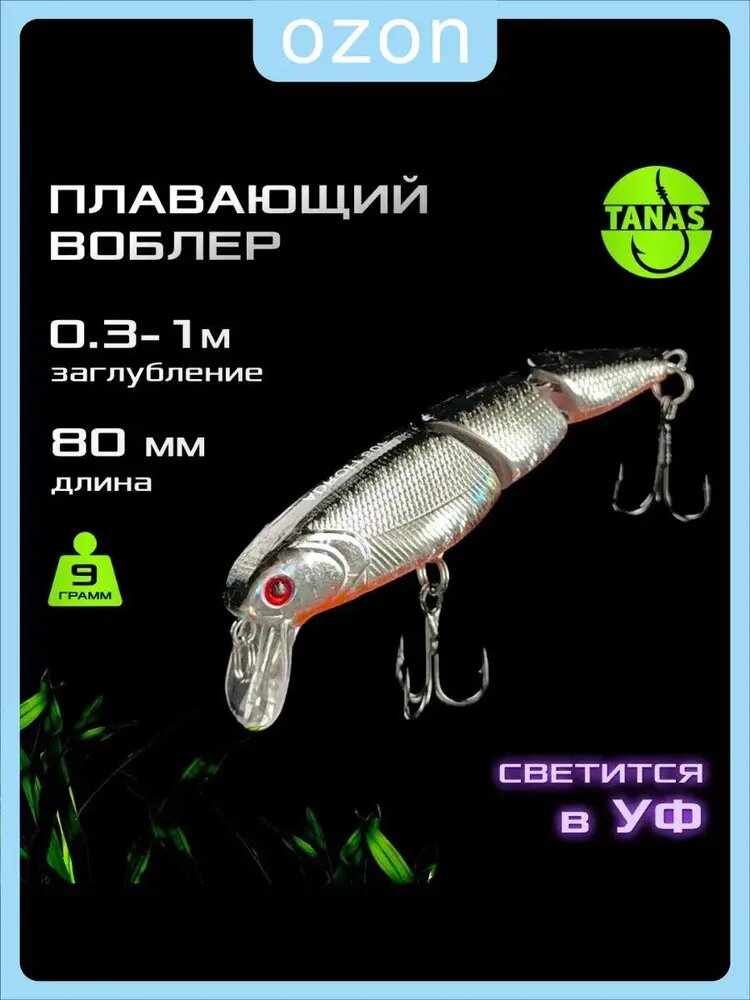 Воблер для рыбалки на щуку составной Silver Adroit80F, 80 мм , вес 9 гр , цвет 009