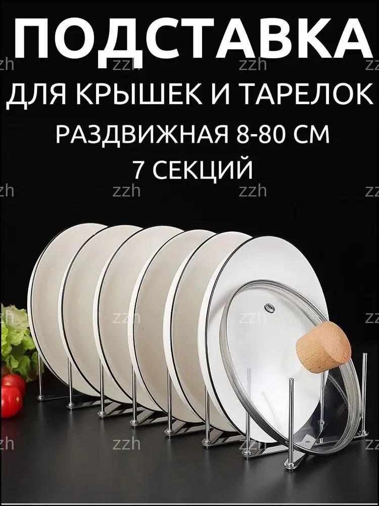Держатель кухонный для крышек, 80 см х 11 см х 7.5 см, 1 шт