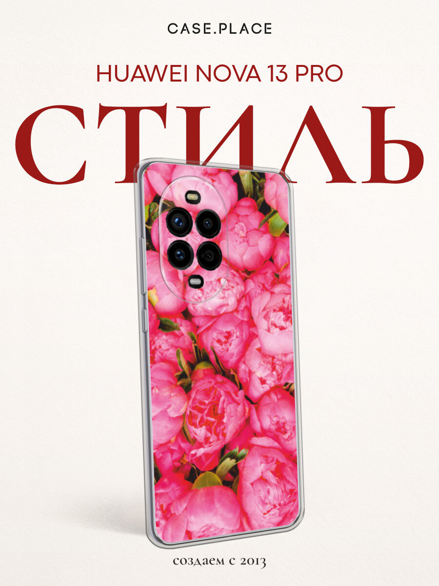 Чехол на Huawei Nova 13 Pro / Хуавей Нова 13 Про с принтом Пионы