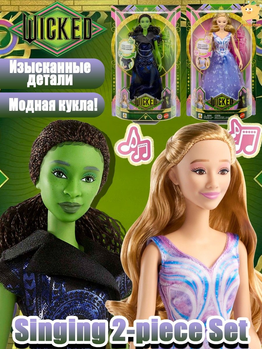 Mattel Wicked Singing 2-piece Set / Кукла Маттел Порочное Пение Подходит Для Детей В Возрасте От 4 Лет И Старше.