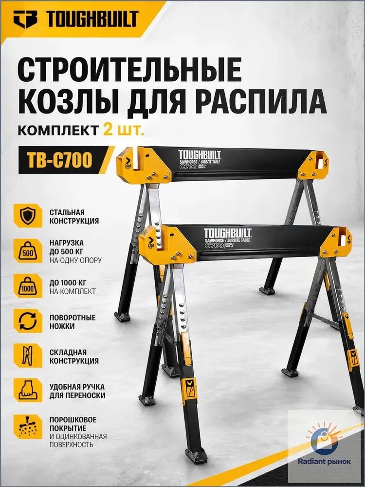 Площадка под хомуты TB-C700 1165мм x (набор 2 шт, 100% сталь, нагрузка до 1180 кг)