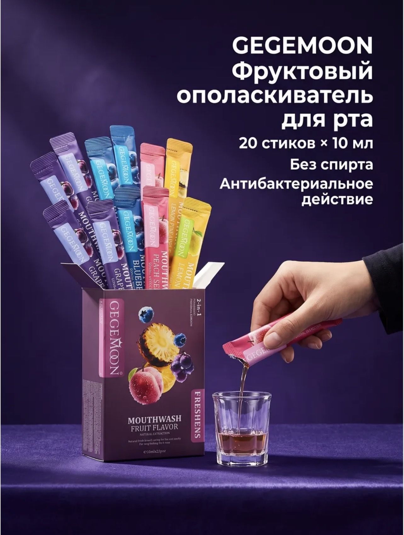 Ополаскиватель для полости рта Фруктовый микс