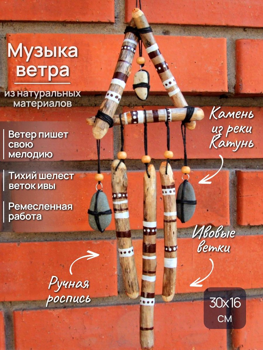 Музыка ветра для дома на дверь