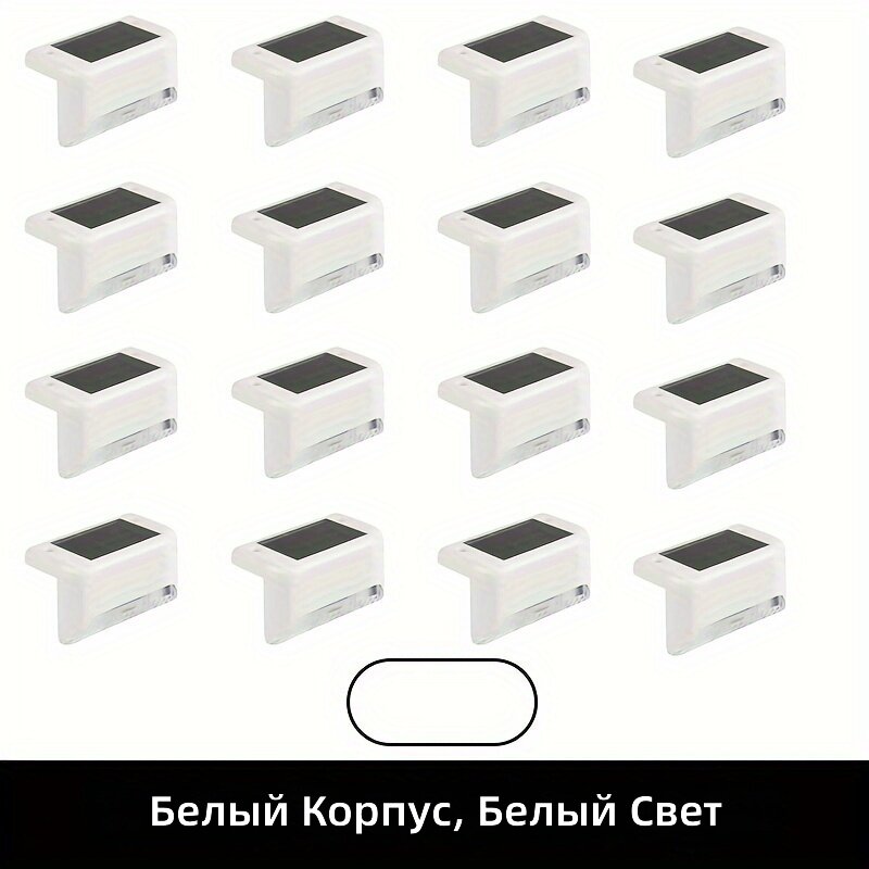 Садовые солнечные светильники для ступеней с датчиком движения IP44, 16 шт, белый цвет, для террасы, забора и крыльца