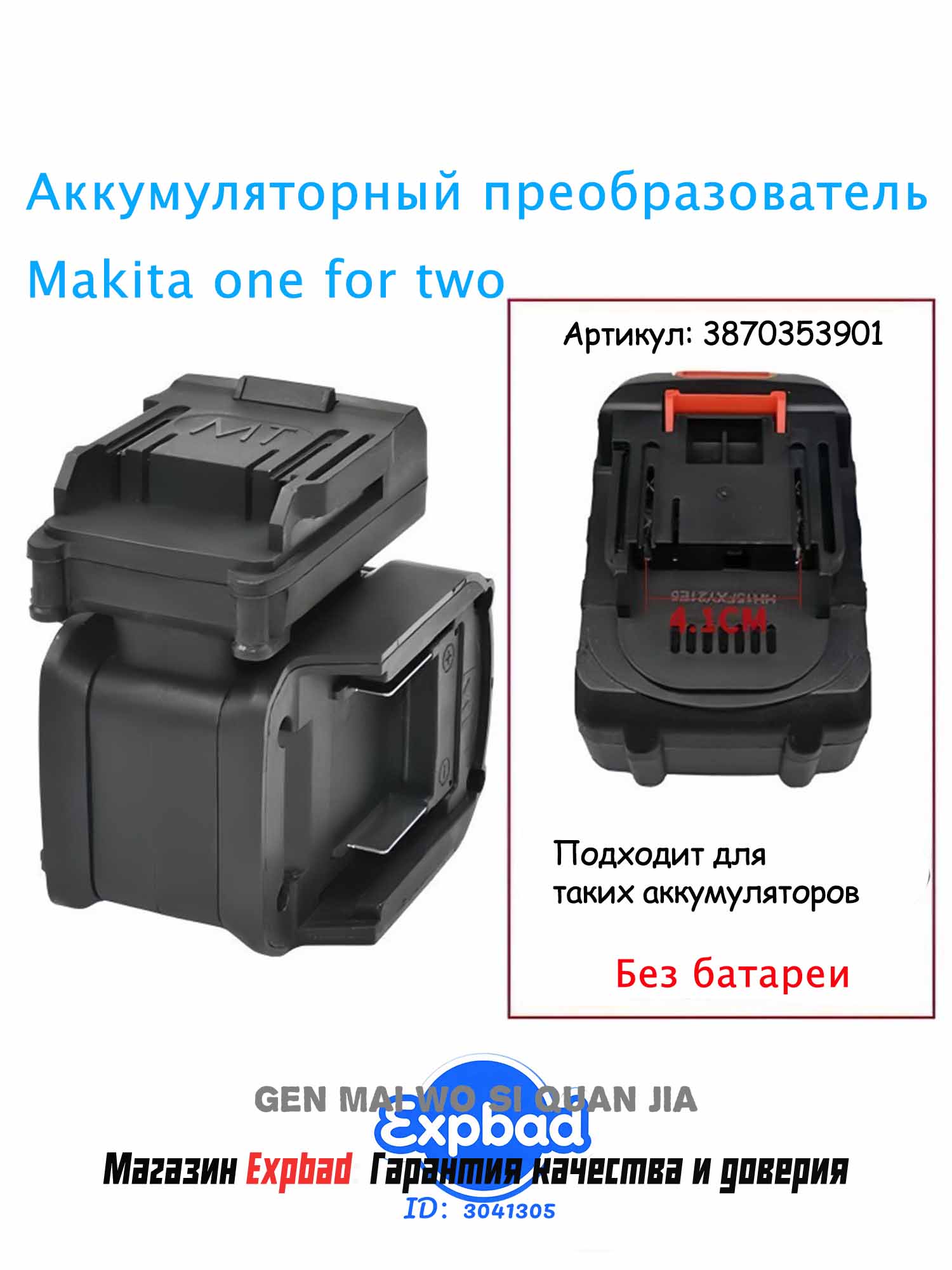 Параллельный адаптер-переходник для двух аккумуляторов (18-21В), разветвитель для литиевых батарей типа Makita и Dayi, аксессуар для электроинструмента