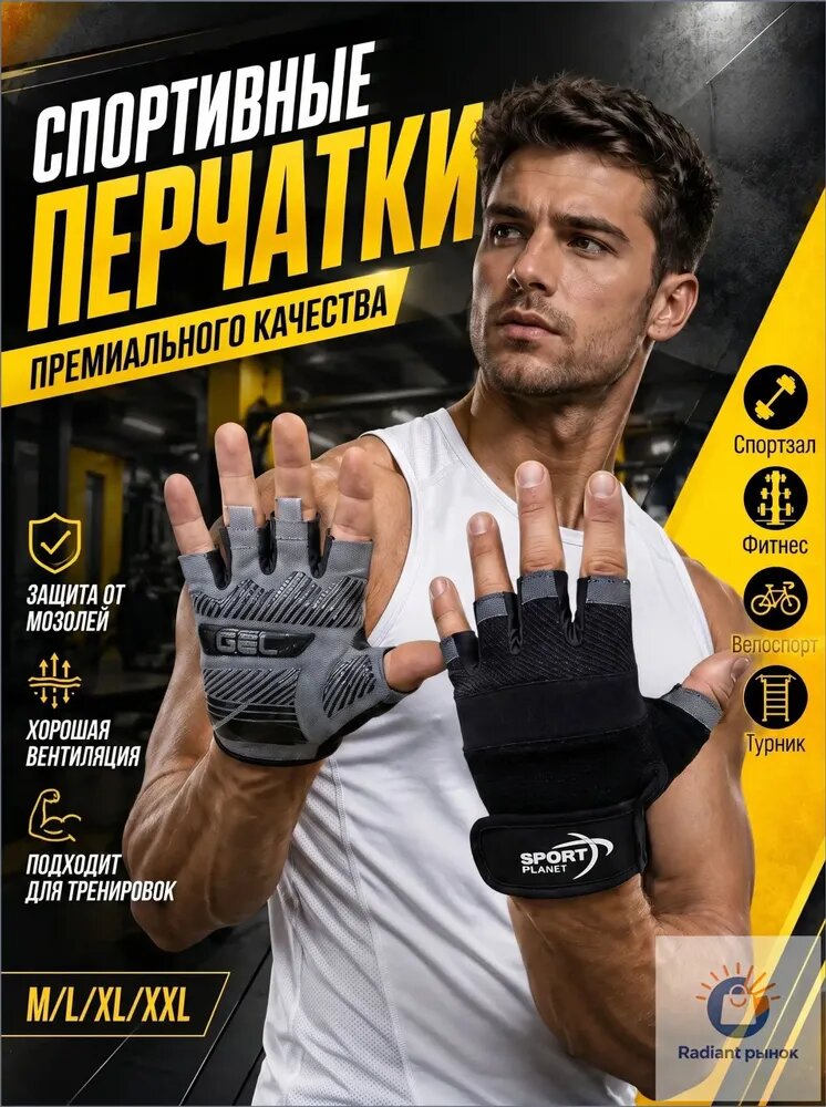 Перчатки для фитнеса, легкой атлетики, размер: XXL