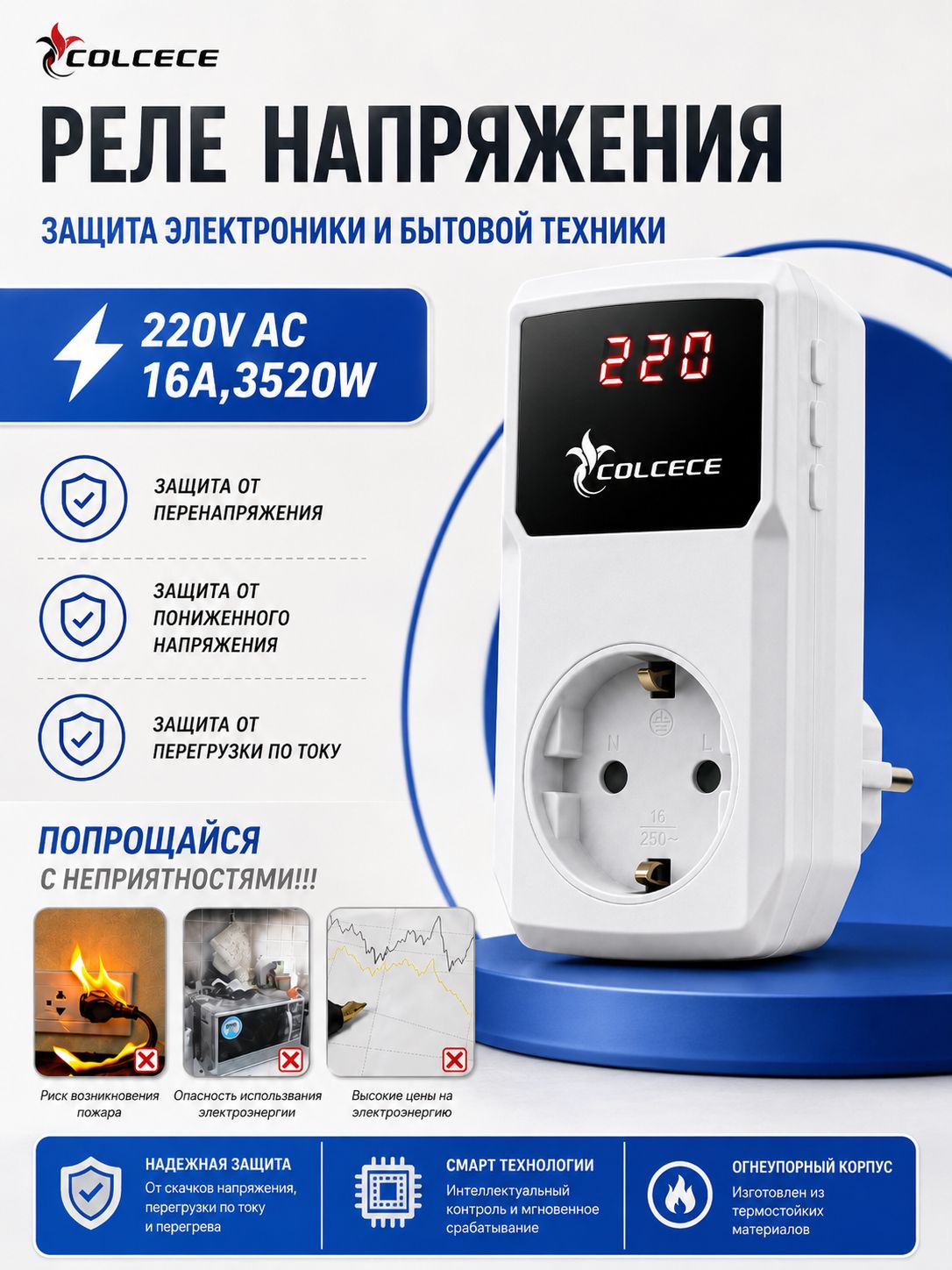 Реле напряжения в розетку стабилизатор напряжения 16А, 3500 вт