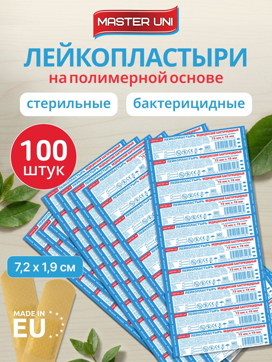 Пластырь бактерицидный 7,2x1,9 см, MASTER UNI, на полимерной основе, 100 шт