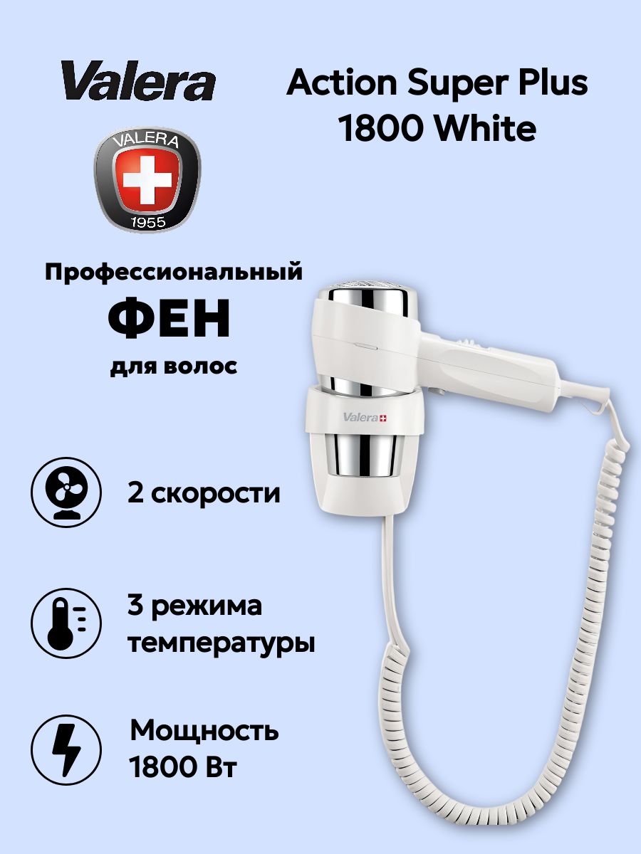 Настенный фен Valera Action Super Plus 1800 White 542.14/038A 55420080