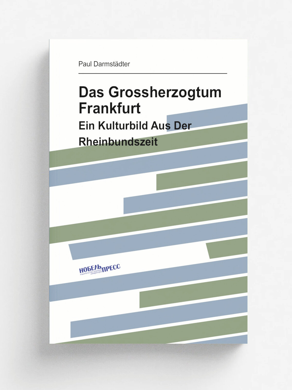 Das Grossherzogtum Frankfurt. Ein Kulturbild Aus Der Rheinbundszeit | Paul Darmst.dter | 1901 | J. Baer & Co | Репринт