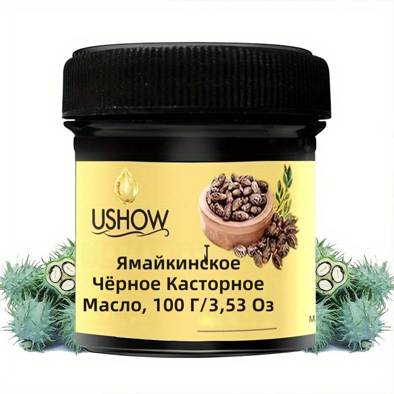 Масло касторовое черное ямайское 100 г для волос, кожи и бровей без спирта