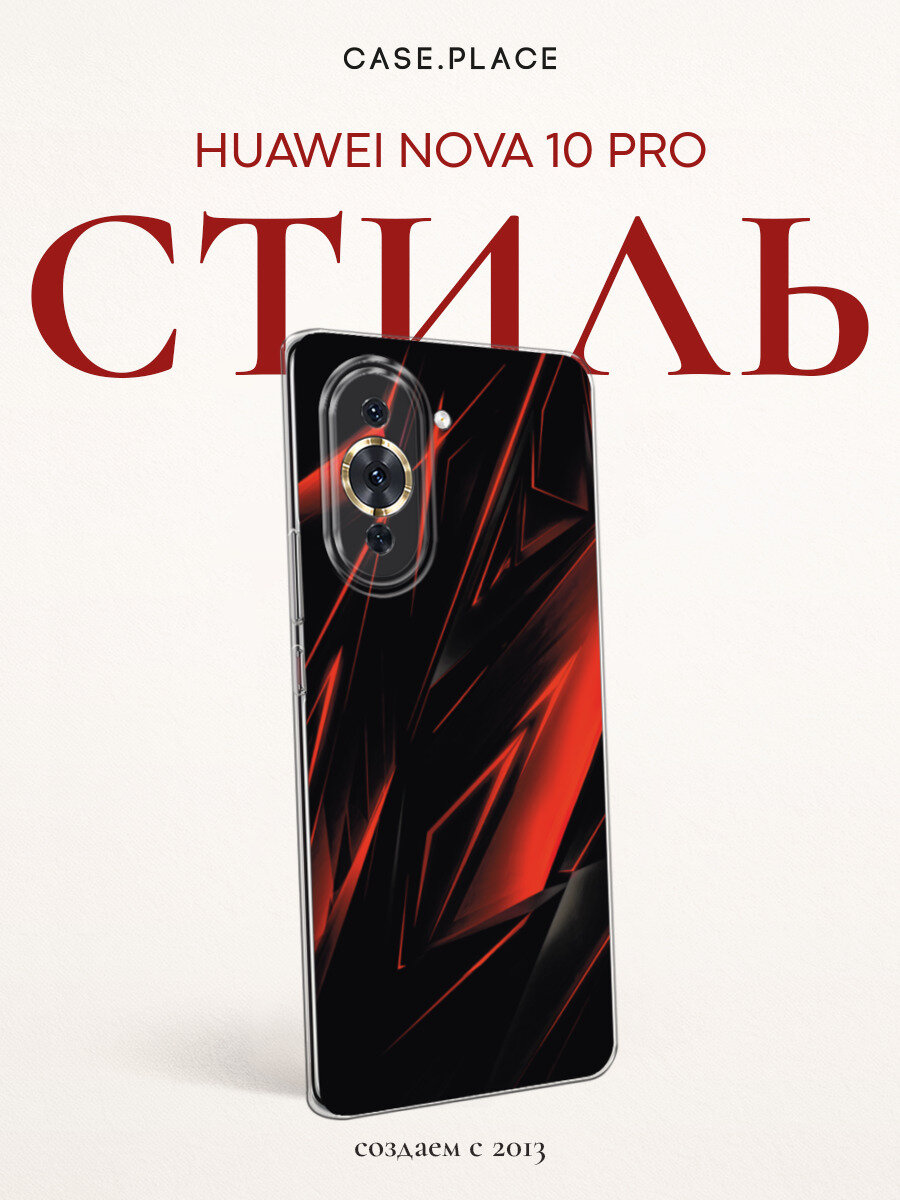 Чехол на Huawei Nova 10 Pro / Хуавей Нова 10 Про с принтом Текстура