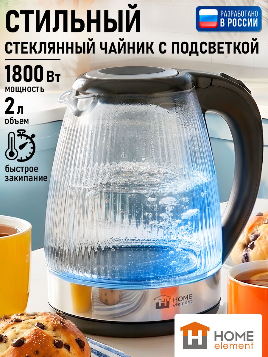 HOME ELEMENT Чайник электрический стеклянный 2л, черный
