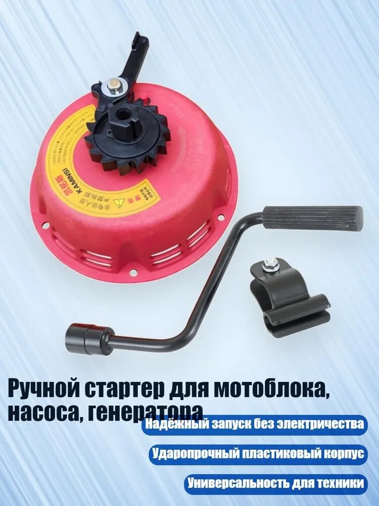 Ручной стартер для мотоблока, насоса, генератора, красный