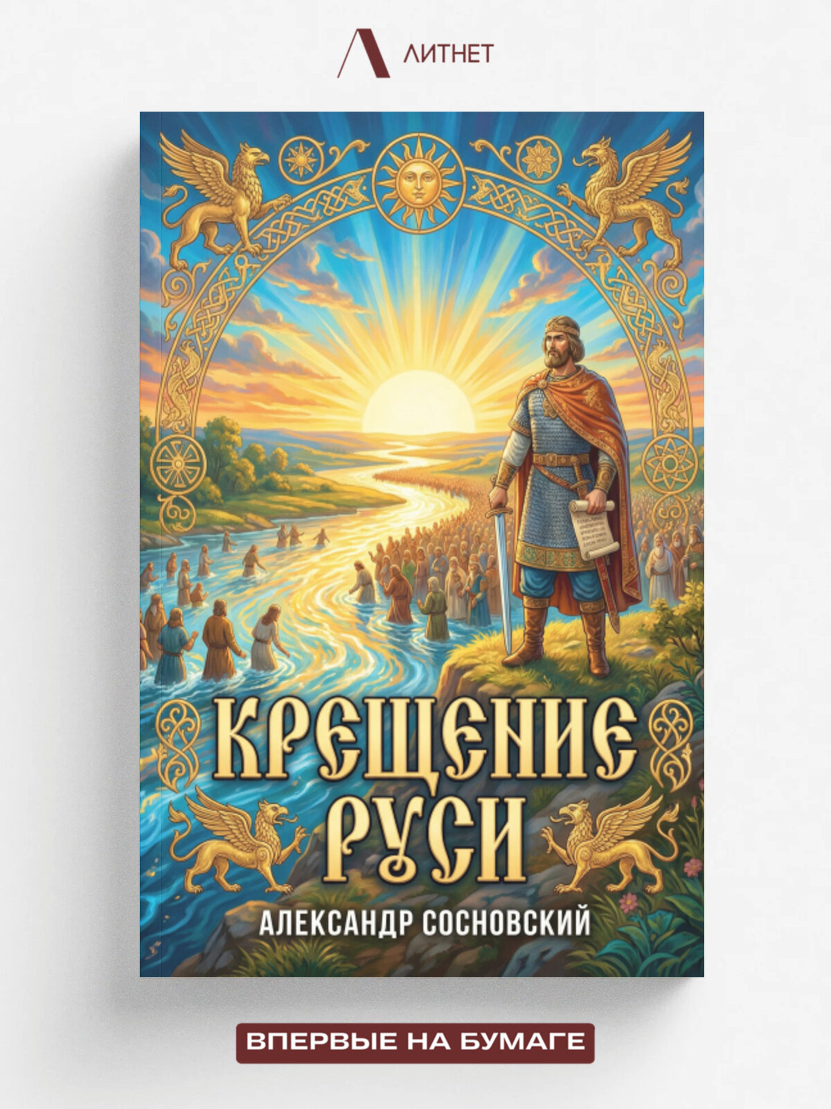 Крещение Руси