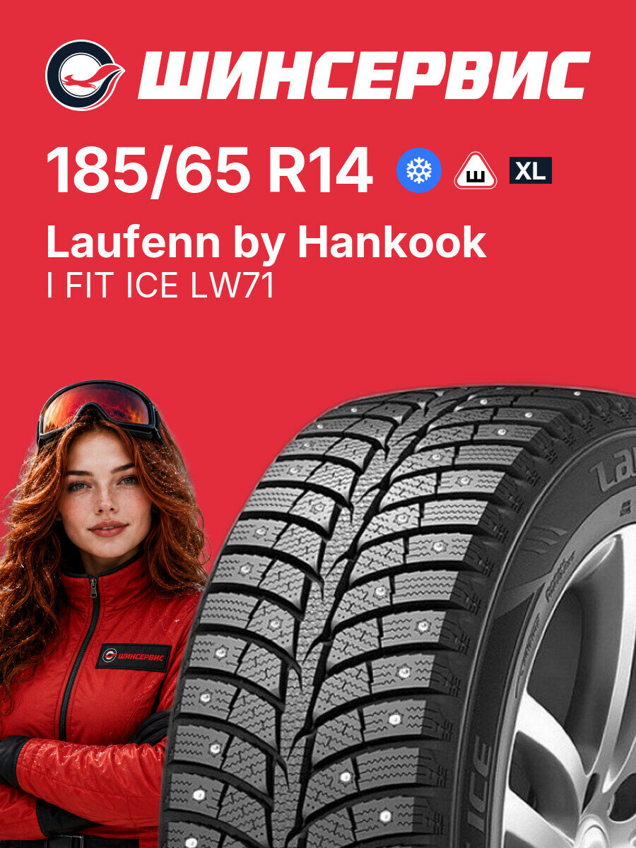 Зимняя шипованная шина Laufenn by Hankook I FIT ICE LW71 185/65 R14 90 T, зимняя автомобильная резина