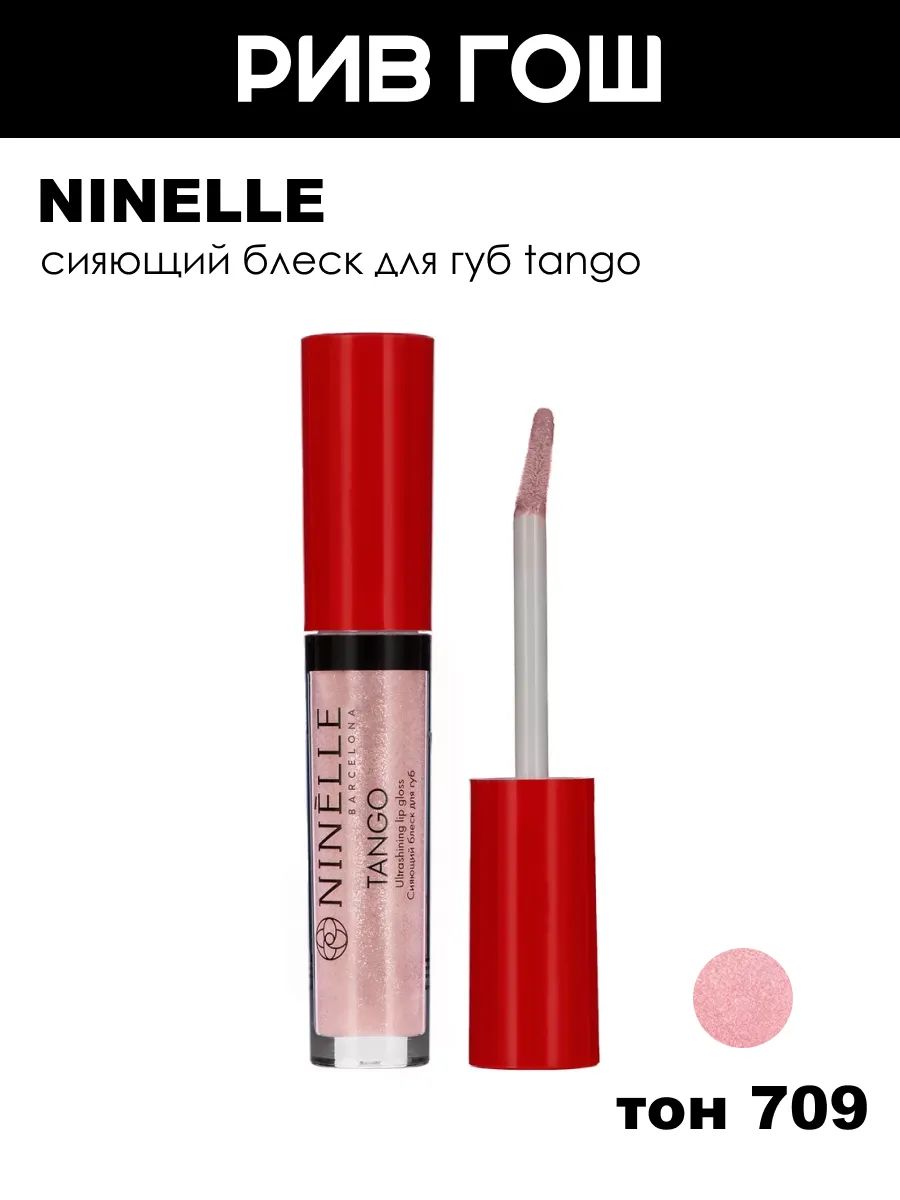 NINELLE Блеск для губ Tango ультрасияющий 3 мл, 709 Клубничный Пломбир