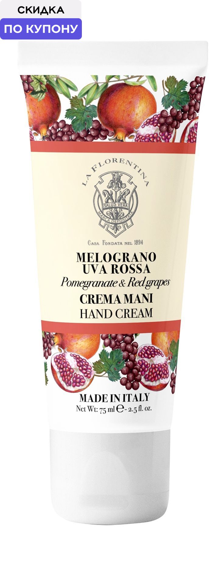 LA FLORENTINA La Florentina Pomegranate & Red Grape Крем для рук "Гранат и Красный Виноград", 75 мл