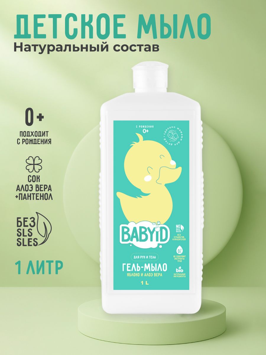 BABYiD Мыло детское жидкое натуральное 0+, без сульфатов, 1 литр.