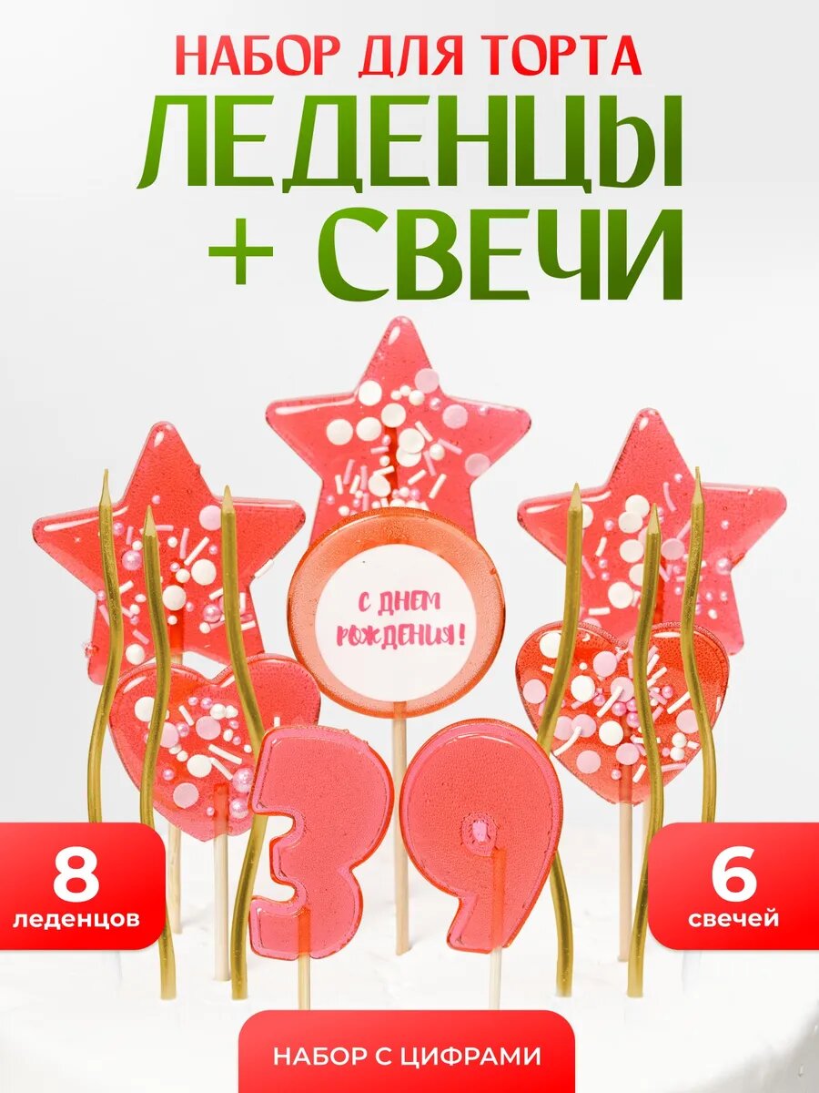 Свечи для торта. Цифра 39