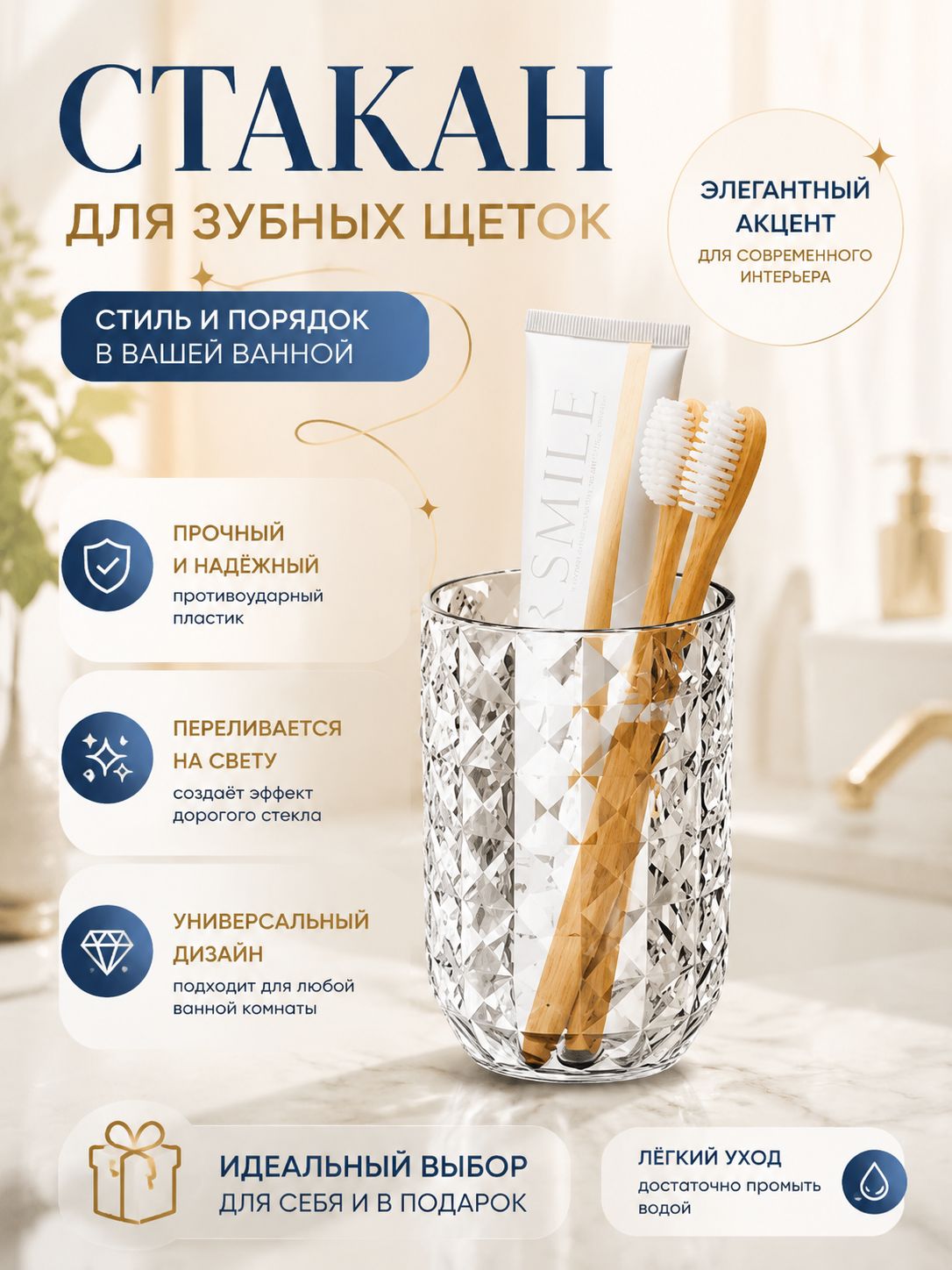 Стакан для зубных щеток