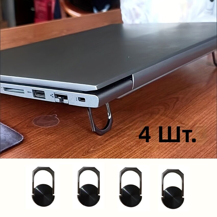Подставка для ноутбука металлическая складная регулируемая, 4 шт, черный