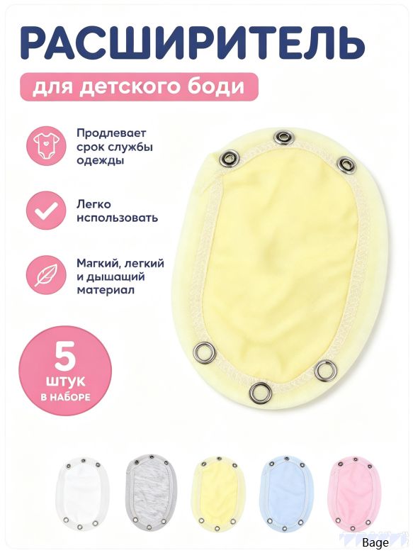 Удлинитель для боди