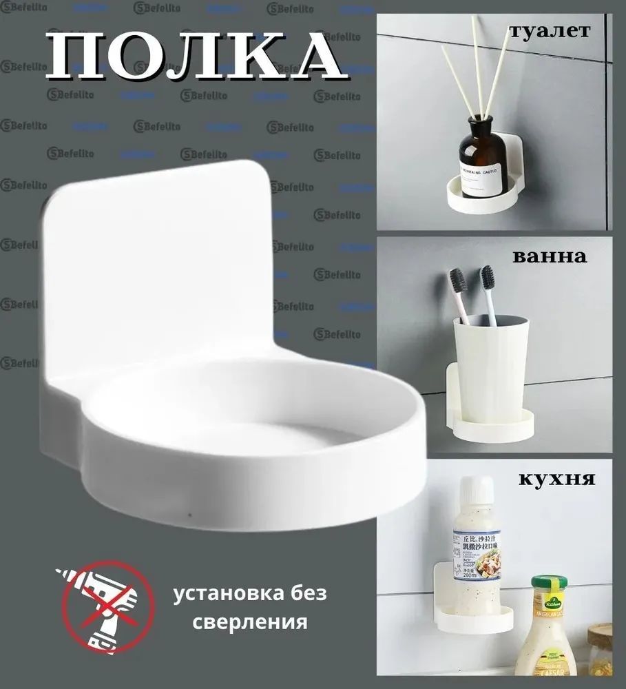 Полка для ванной Настенная, 8.6х2