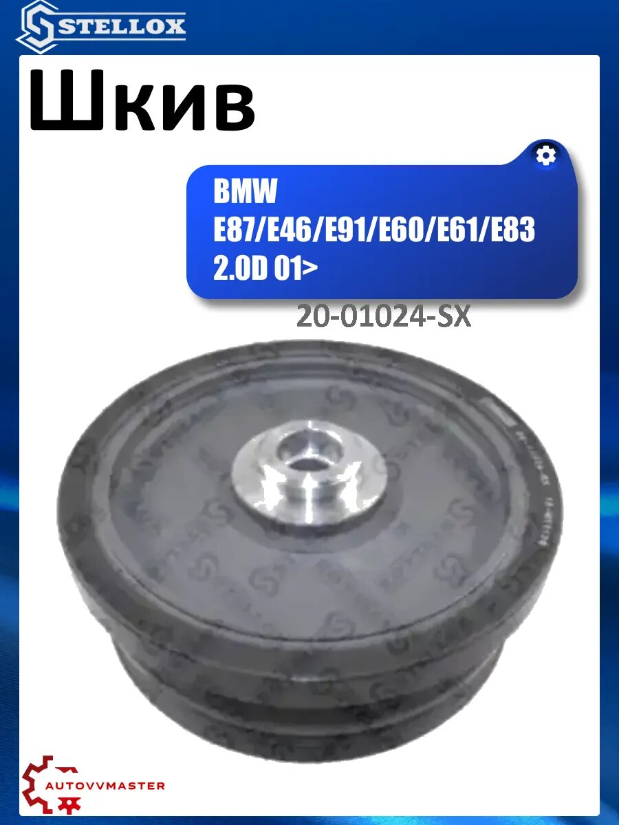 Шкив