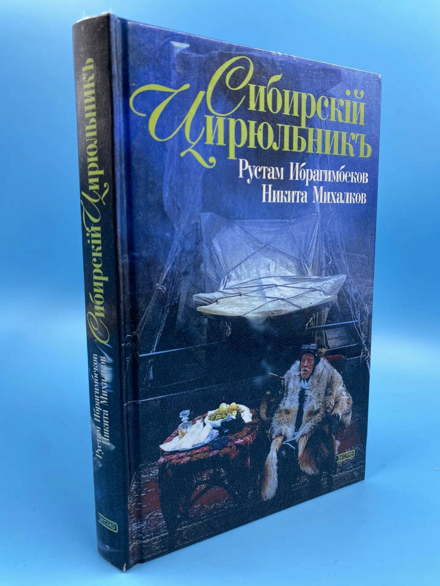 Сибирский цирюльник