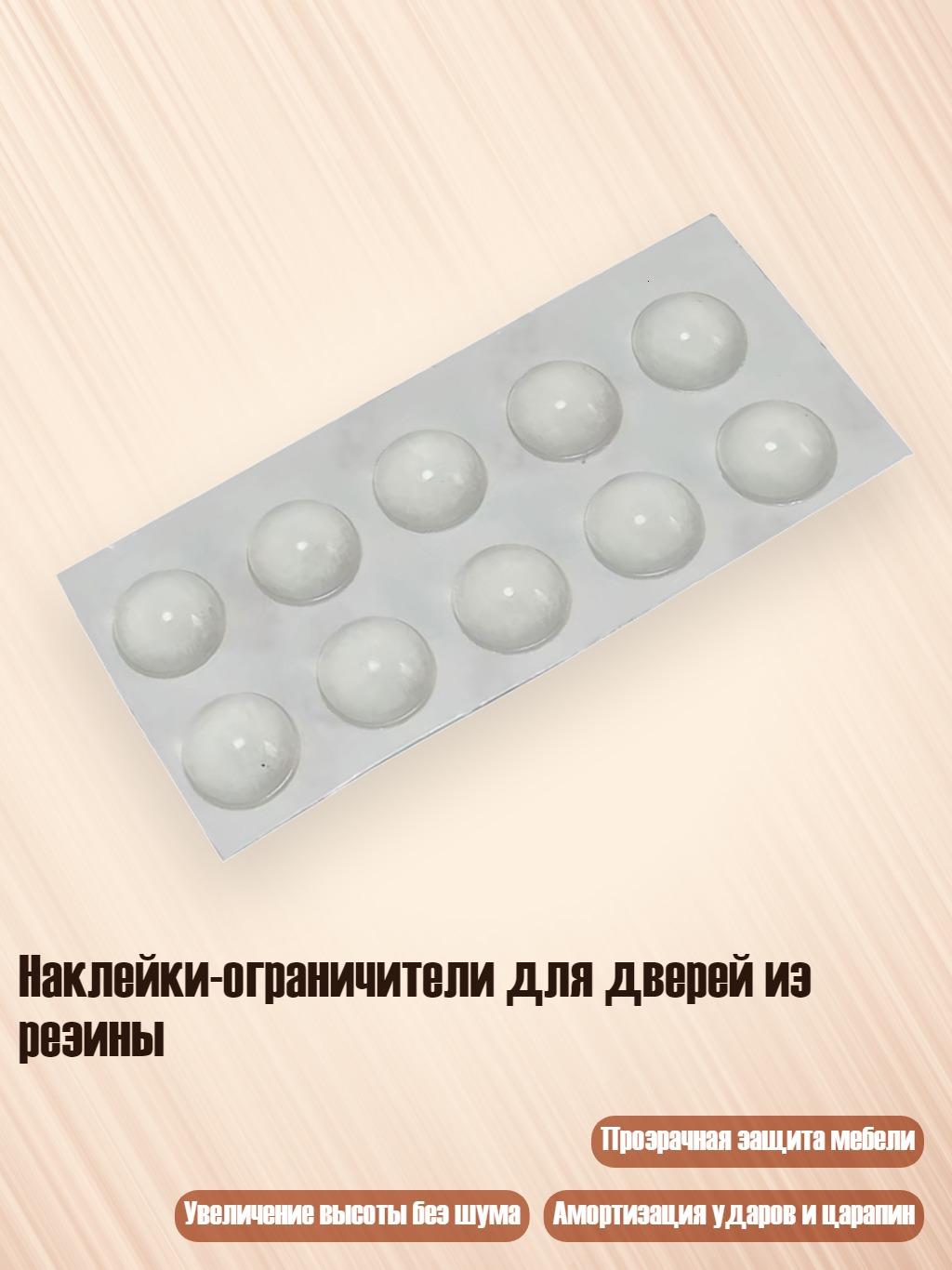 Наклейки-ограничители для дверей из резины, 8x4 мм