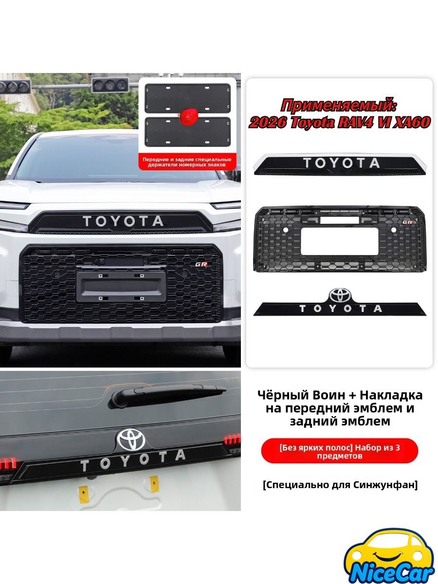 2026 Toyota RAV4 VI XA60 Защитная Сетка Радиатора