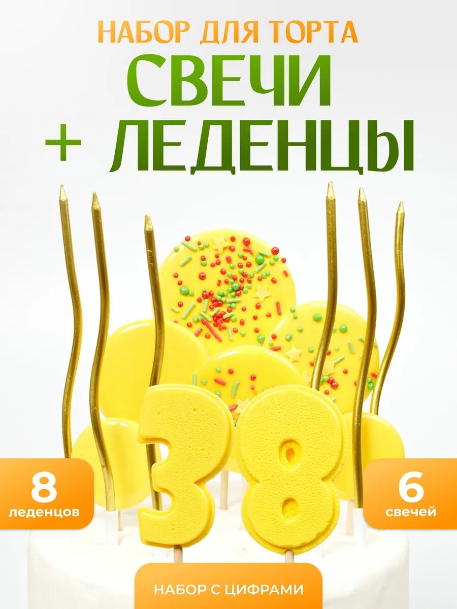 Свечи для торта. Цифра 38