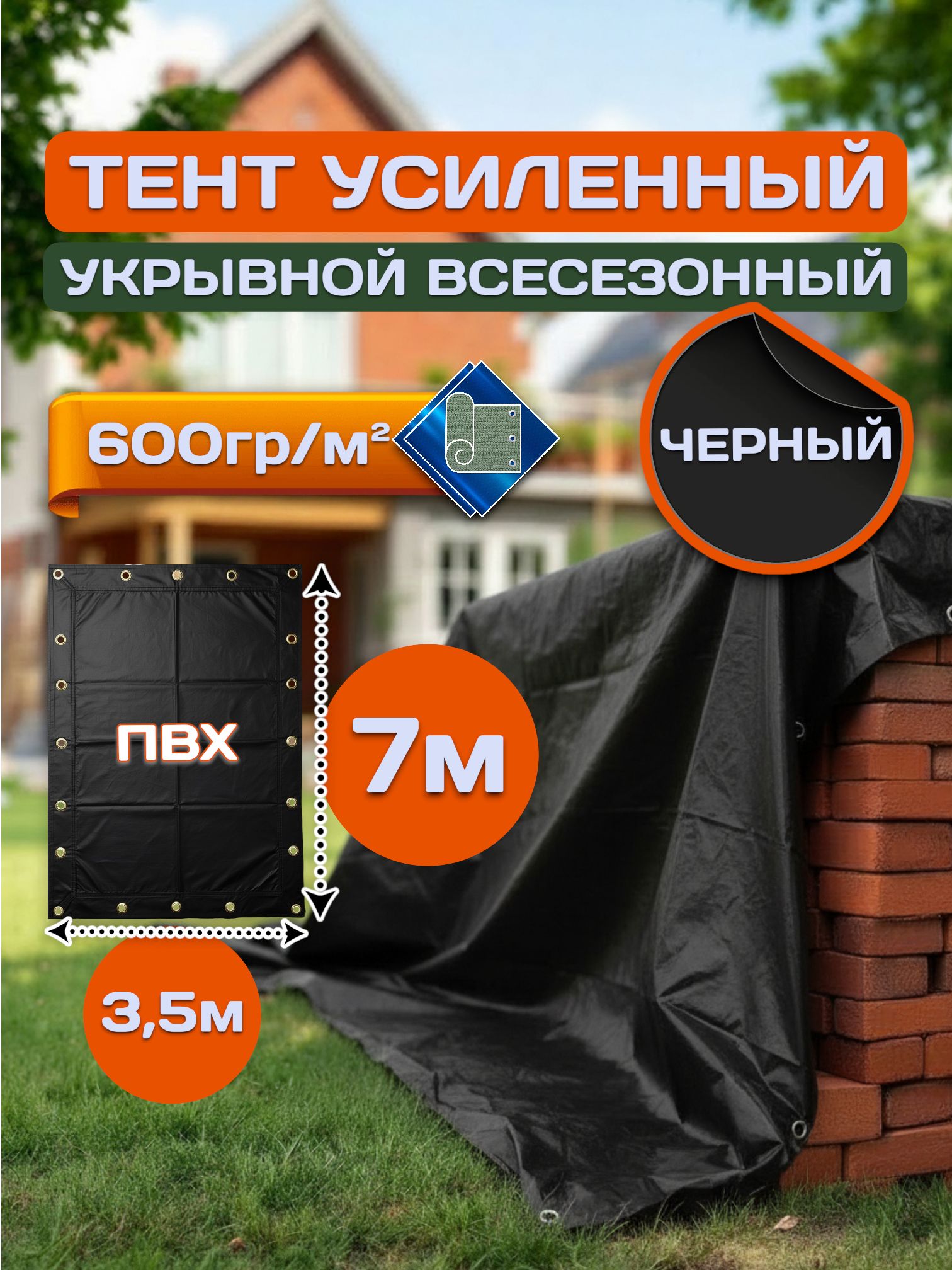 Тент укрывной, универсальный 7х3,5 ПВХ с люверсами усиленный, полог баннер 600гр/кв. м
