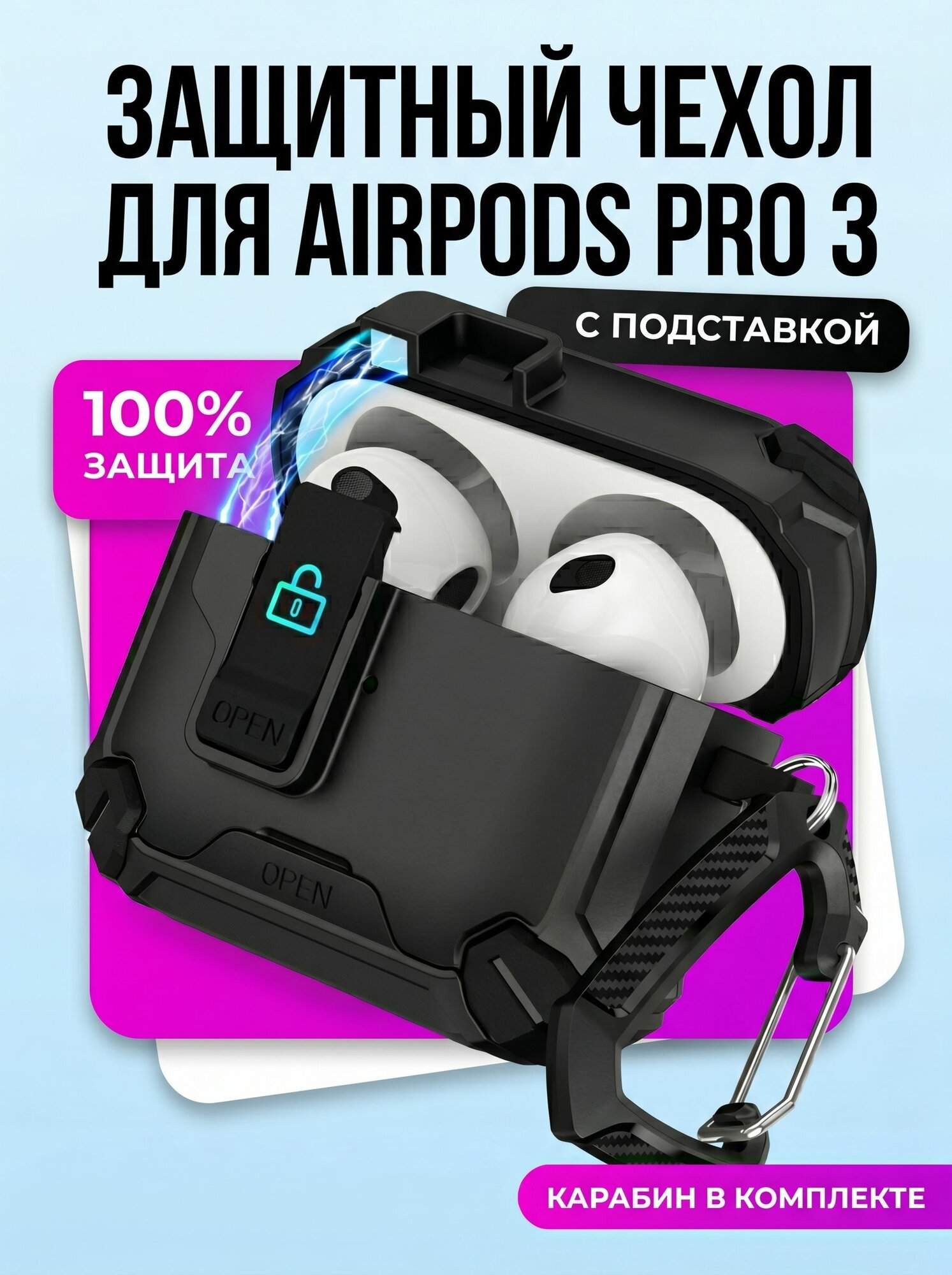 Чехол для наушников AirPods Pro 3 ( 2025 ) MagSafe, с подставкой, с магнитным замком и карабином, черный