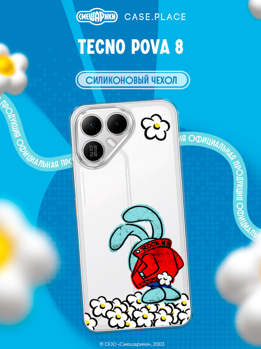 Чехол на Tecno Pova 8 / Текно Пова 8 с принтом Смешарики. Крош рокер, прозрачный