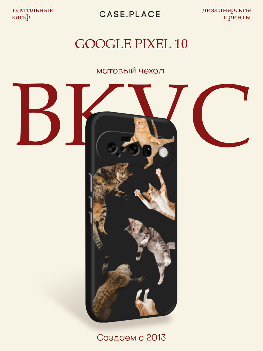 Черный матовый чехол на Google Pixel 10 / Гугл Пиксель 10 с принтом Смешные коты
