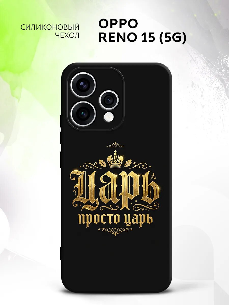 Чехол на OPPO Reno 15 (5G) с картинкой