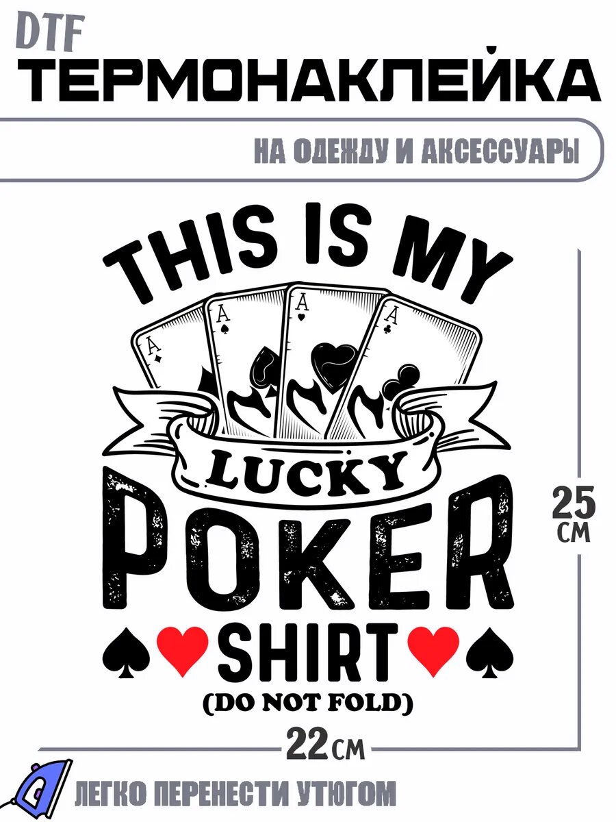 Термонаклейка с надписью покер poker карты