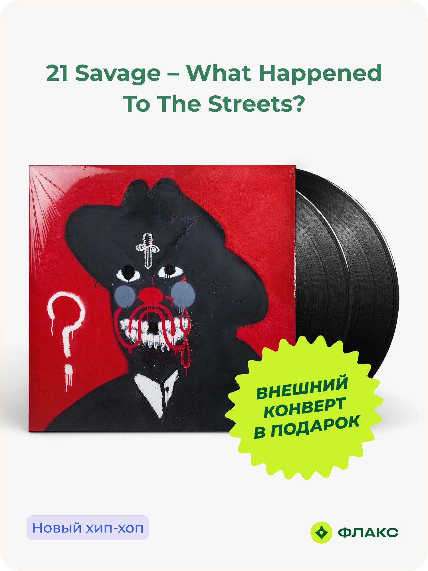 Виниловая пластинка 21 Savage - What Happened To The Streets? (2LP + Постер), Свежее поступление