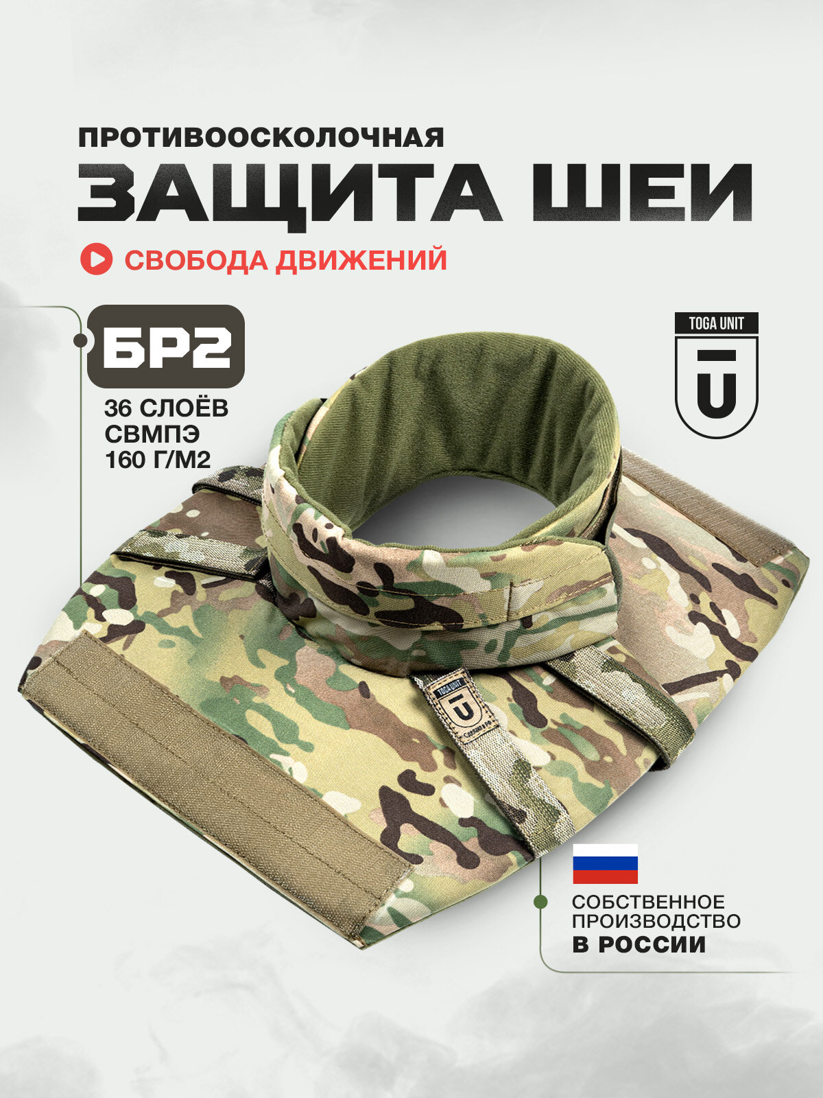 Защита шеи Toga Unit Заслон-М с баллистической защитой класс защиты Бр2 цвет мультикам