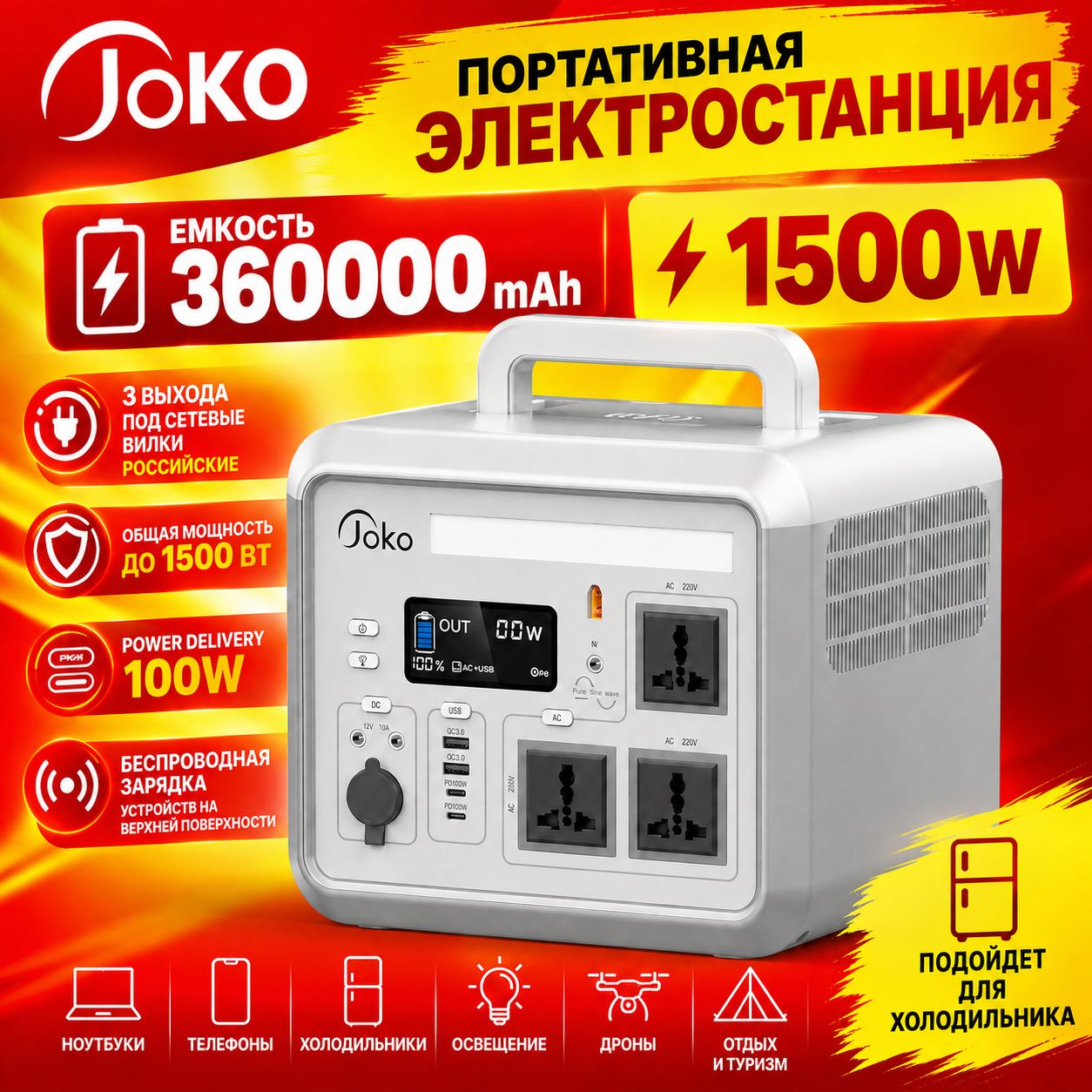 Портативная электростанция JOKO J1500, 1500 Вт, 1152 Втч, LiFePO4, чистый синус, 11 портов, беспроводная зарядка