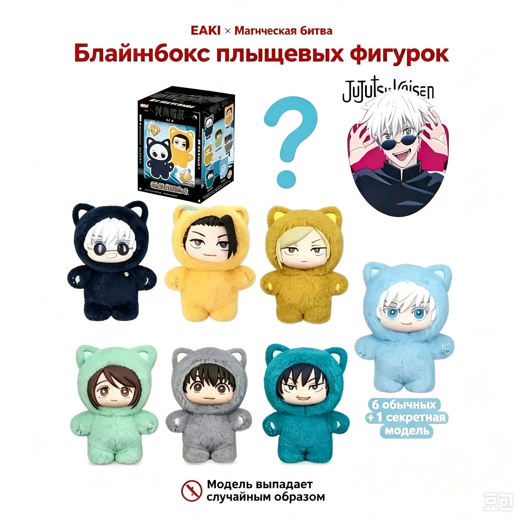 Эксклюзивный сюрприз бокс с фигуркой Лабубу из манги Магическая битва