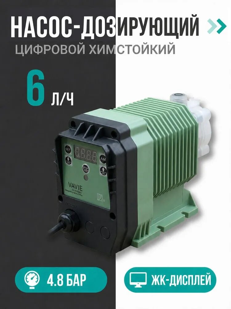 Насос дозирующий химически стойкий цифровой перистальтический (6 л/ч, 4,8 бар)